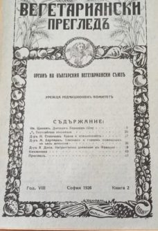 Notes From the Field: Bulgaria’s Tolstoyan Vegetarians - Not Even Past